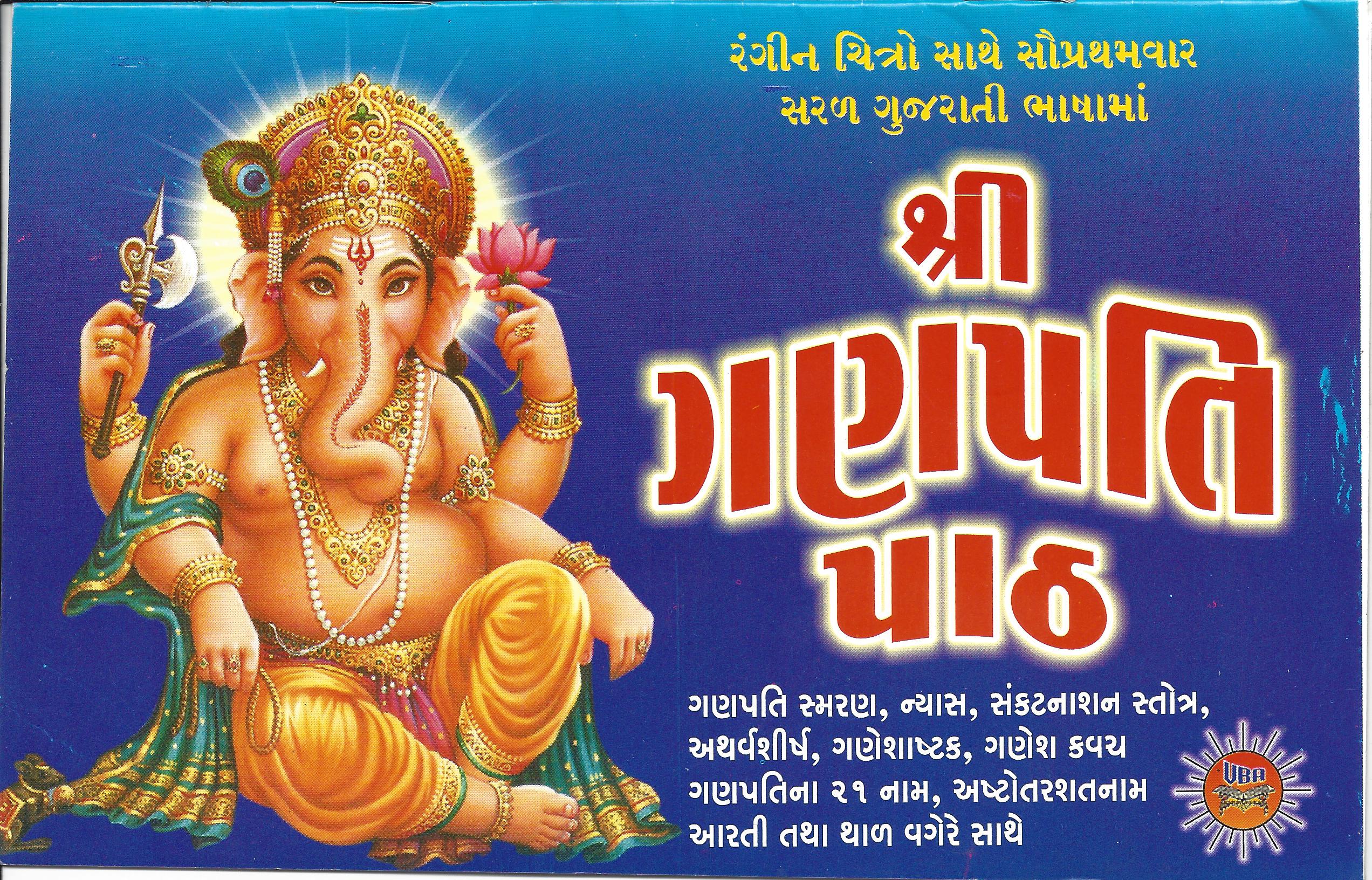 Shri Ganpati Path - Gujarati UK | Popat Stores